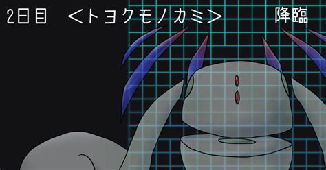 Dspr】 【dspr】トヨクモノカミ【2日目boss】 【dspr】企画主催アカウントのマンガ 【dspr】ニカイア 神世七代
