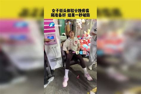 女子街头体验分娩疼痛，刚准备好，结果一秒破防