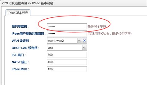 居易技术支持 设置手册 VPN LAN到LAN 路由器到路由器 VPN设置参考