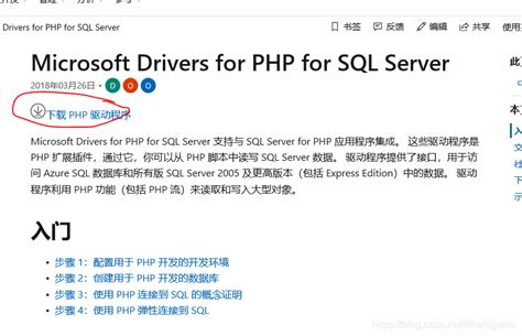 Php访问sql Server数据库环境部署php读serversql Csdn博客