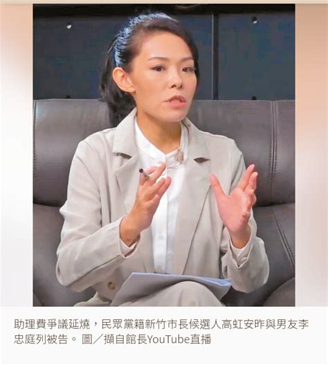 新聞 北檢他字案 高虹安與男友列被告 看板gossiping Ptt網頁版