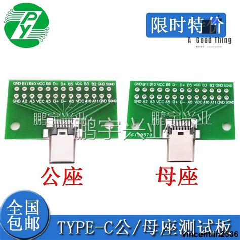 電子元器件 Type C公母座測試板213p雙面正反插排針 31數據轉接板【可開發票】 蝦皮購物