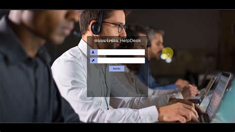 สอนวิธีทำและใช้งาน ระบบแจ้งซ่อมและแจ้งเตือนผ่านไลน์ helpdesk php mysql