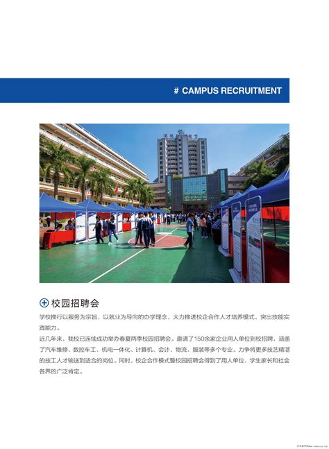 深圳深德技工学校19年招生简章广东招生网