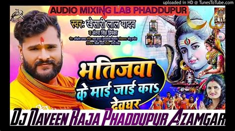 Dj Mix Khesari Lal Ke Bolbam Gana New Bhojpuri Dj Remix Song Superhit Bhojpuri Dj