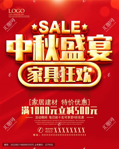 中秋家具促销设计模板下载 画册宣传单广告素材下的海报设计设计模板 汇图网