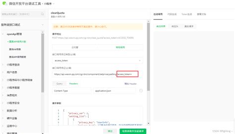 微信小程序添加用户隐私保护指引 微信小程序隐私保护指引弹框实现 csdn博客