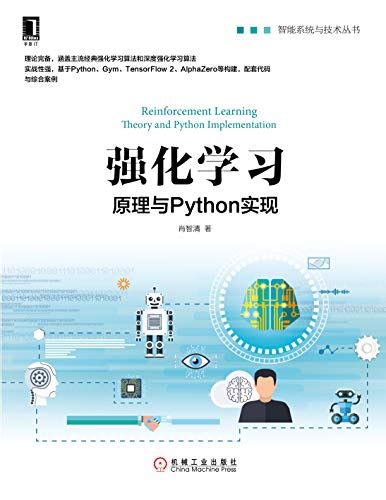 强化学习：原理与python实现 智能系统与技术丛书 By 肖智清 Goodreads