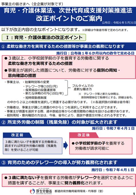 育児・介護休業法ならびに次世代育成支援対策推進法改正について 多治見商工会議所