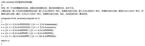二进制倒序算法 Csdn博客