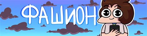 Фашион | ВКонтакте