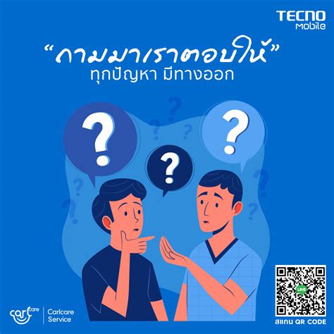 ถามมา เราตอบให้ Tecno Mobile Thailand Facebook