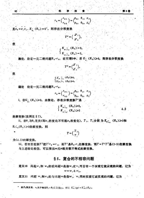 1983年可拓学创始人蔡文先生发布的第—篇可拓学相关文章——可拓集合与不相容问题 可拓学 Extenics