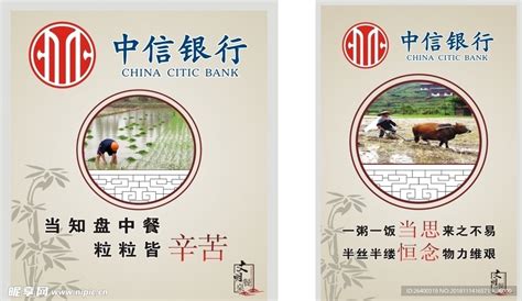 中信银行 中信银行标志 饭堂文设计图 海报设计 广告设计 设计图库 昵图网
