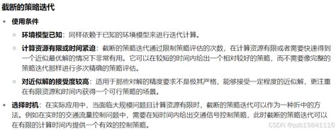 强化学习（赵世钰版） 学习笔记（4 值迭代与策略迭代） 赵世钰策略迭代 csdn博客