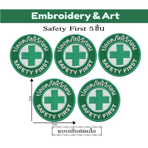 Safety First ปลอดภัยไว้ก่อน 5 ชิ้น อาร์มเย็บติดเสื้อ Shopee Thailand
