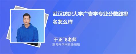 武汉纺织大学的广告学专业分数线附2020 2022最低分排名怎么样