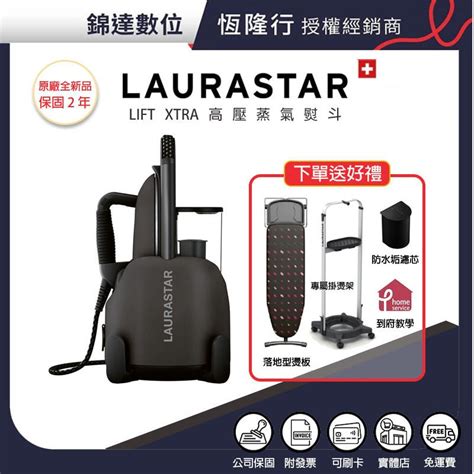 錦達【領10蝦幣回饋 原廠燙板原廠掛燙架濾芯1入瑞士laurastar Lift Xtra高壓蒸汽熨斗】 蝦皮購物