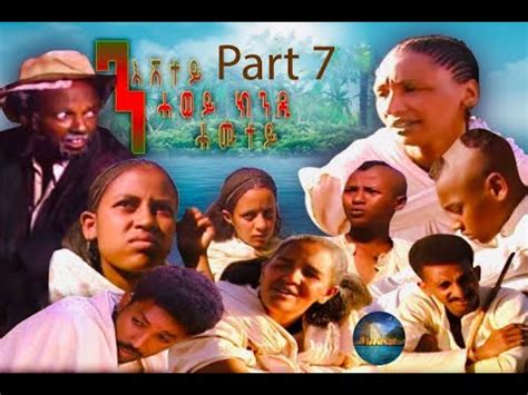 BAHRNA Eritriean Movie ንእሽቶ ሓወይ ክንዳ ሓሙተይ Part YouTube