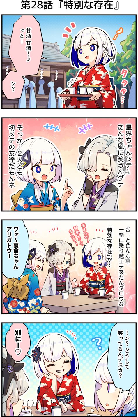 二十八話「特別な存在」 Comics 音楽的同位体プロジェクト