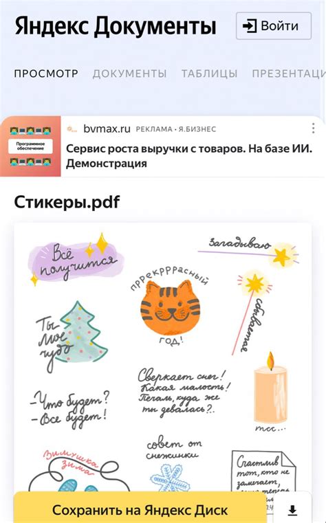 Стикеры.pdf - Яндекс Документы