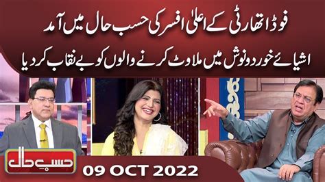Hasb E Haal 9 Oct 2022 حسب حال Dunya News Youtube