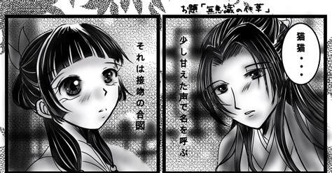壬猫 薬屋漫画⑤ はちみつのマンガ 薬屋のひとりごと Pixiv