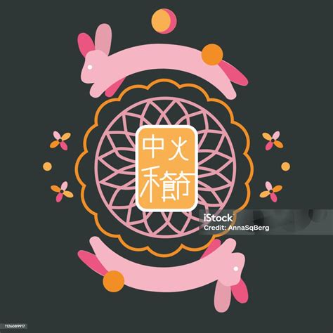 設計與文字的意思是中秋節平板海報向量說明中國和越南的豐收和月亮盛宴兔子抽象的元素和人物風格聚集感恩和祈禱的概念向量圖形及更多中國文化圖片