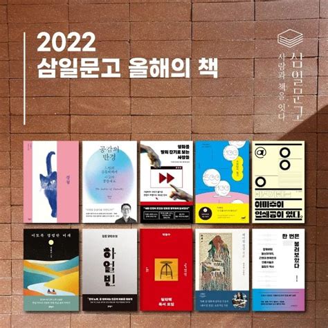 삼일문고 올해부터 한 해의 마지막 주에는 이주의 신간 대신에 한 해를