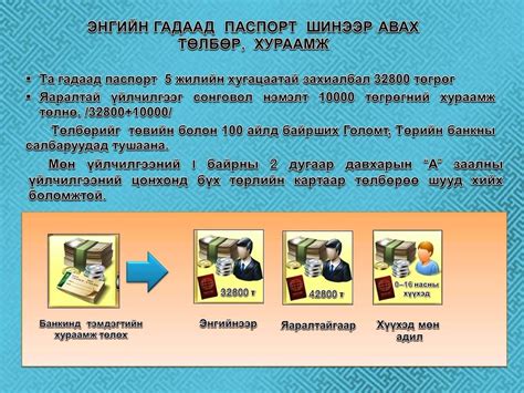 Гадаад паспортын хугацааг сунгах үйлчилгээг өнөөдрөөс ЗОГСООЛОО