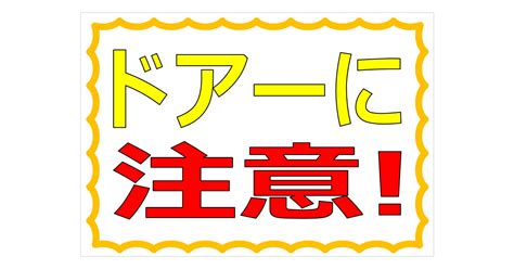 当ビル関係者以外の方の敷地内への立ち入りはご遠慮下さいの貼紙 フリー貼り紙のペラガミcom