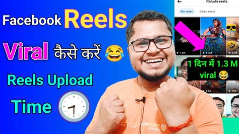 Facebook Reels Viral Kaise Kare Reels Viral Kaise Kare Reels Upload