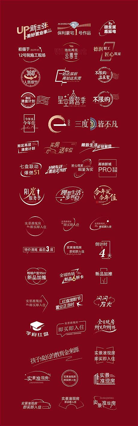 房地产字体icon图标 源文件