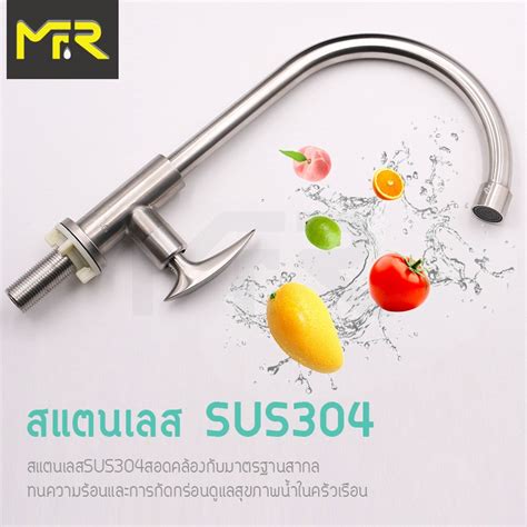 Mr R ก๊อกซิงค์ยืน Sus304 ก็อกน้ำ ก๊อกอ่างล้างจาน Shopee Thailand