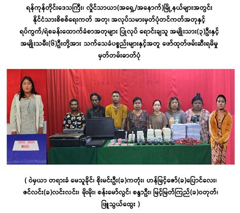 ရန်ကုန်တိုင်းဒေသကြီး၊ လှိုင်သာယာ အရှေ့ အနောက် မြို့နယ်များအတွင်း နိုင်ငံသားစိစစ်ရေးကတ် အတု၊ အလုပ