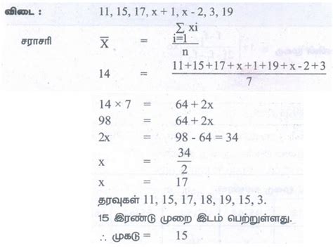 பயிற்சி 83 புள்ளியியல் முகடு எண்ணியல் கணக்குகள் பதில்கள் மற்றும்