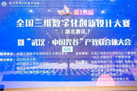 艺术与设计学院学子荣获第16届全国三维数字化创新设计大赛（湖北赛区）特等奖 武汉纺织大学 艺术与设计学院