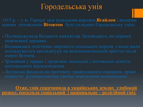 Українські землі під владою Польщі та Литви презентация онлайн