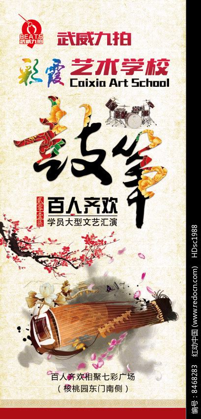 音乐会展架设计图片下载红动中国
