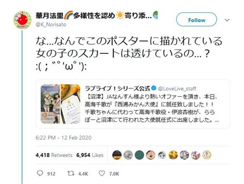 Love Live Sunshine Mall Poster Removed Following Complaints Of