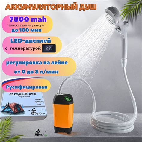 Умный походный душ для кемпинга и коттеджа на открытом воздухе
