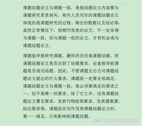 课题结题论文必须与课题一致吗 知乎
