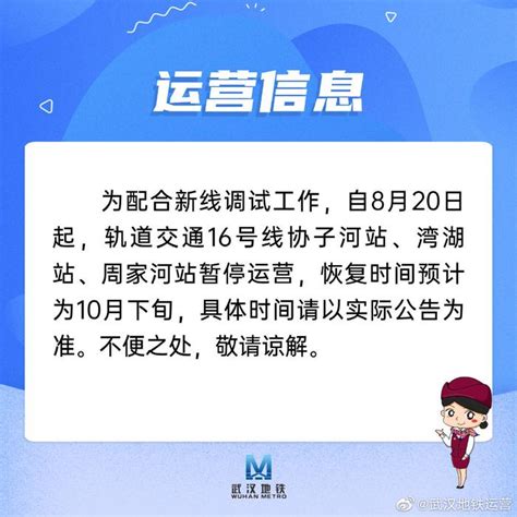武汉地铁3个站点临时停运