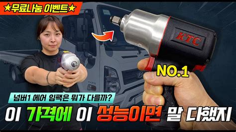 [주안공구 69] 경량 1 2 소형임팩으로 중기 3 4 작업까지 노려보자 ㅣ신상품 Ktc 에어 임팩렌치 Youtube