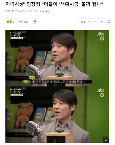 포모스 임창정 아들이 색즉시공 안봤으면 좋겠다