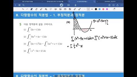부정적분과 정적분 중단원 youtube