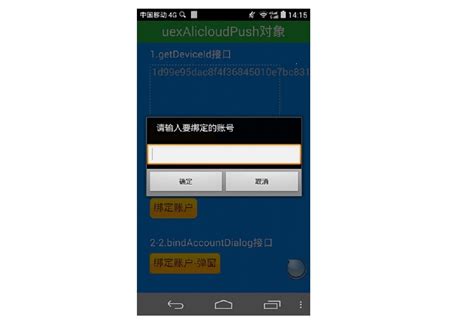 Github Bill1012alicloud Push Appcan Android Demo Alicloud Push Appcan Android Demo