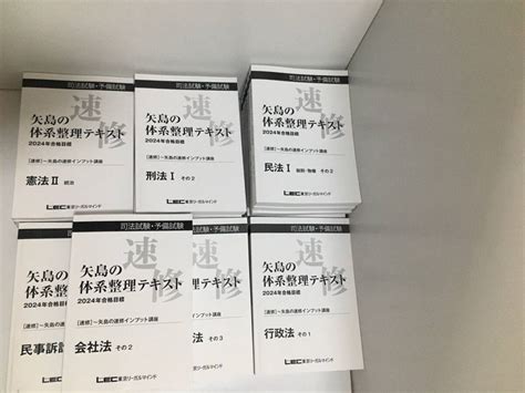 Yahooオークション 最新2024合格目標 司法試験・予備試験 Lec 矢島
