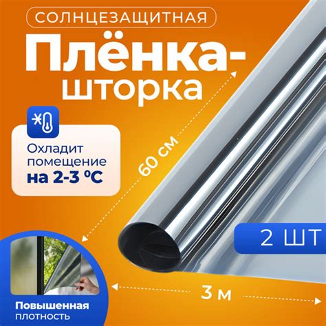 Пленка солнцезащитная для окон Cactus 60х300см купить по выгодной цене ...