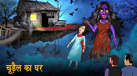 Chudail Ka Ghar Dayan Hindi Cartoon Stories In Hindi Horror
